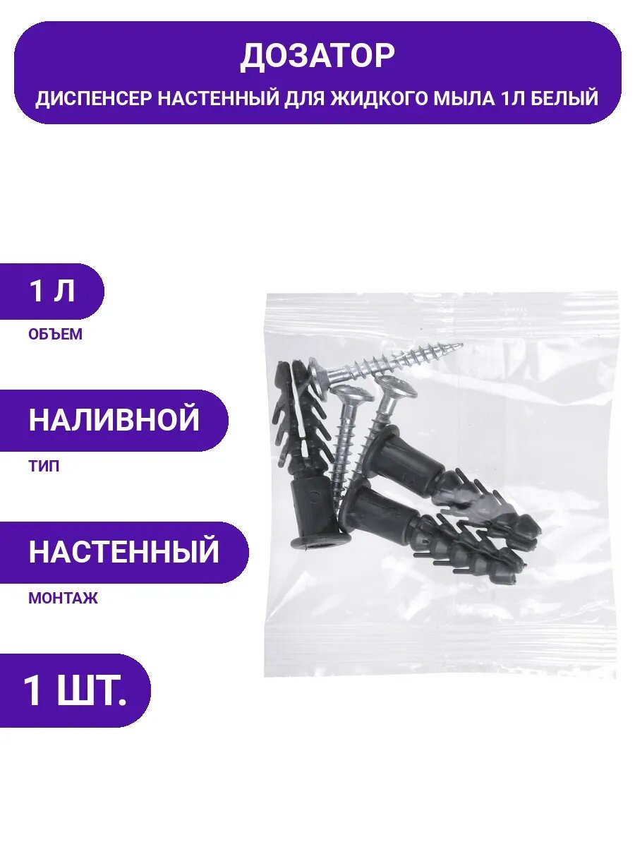 Дозатор жидкого мыла 1л антивандальный для общественных мест