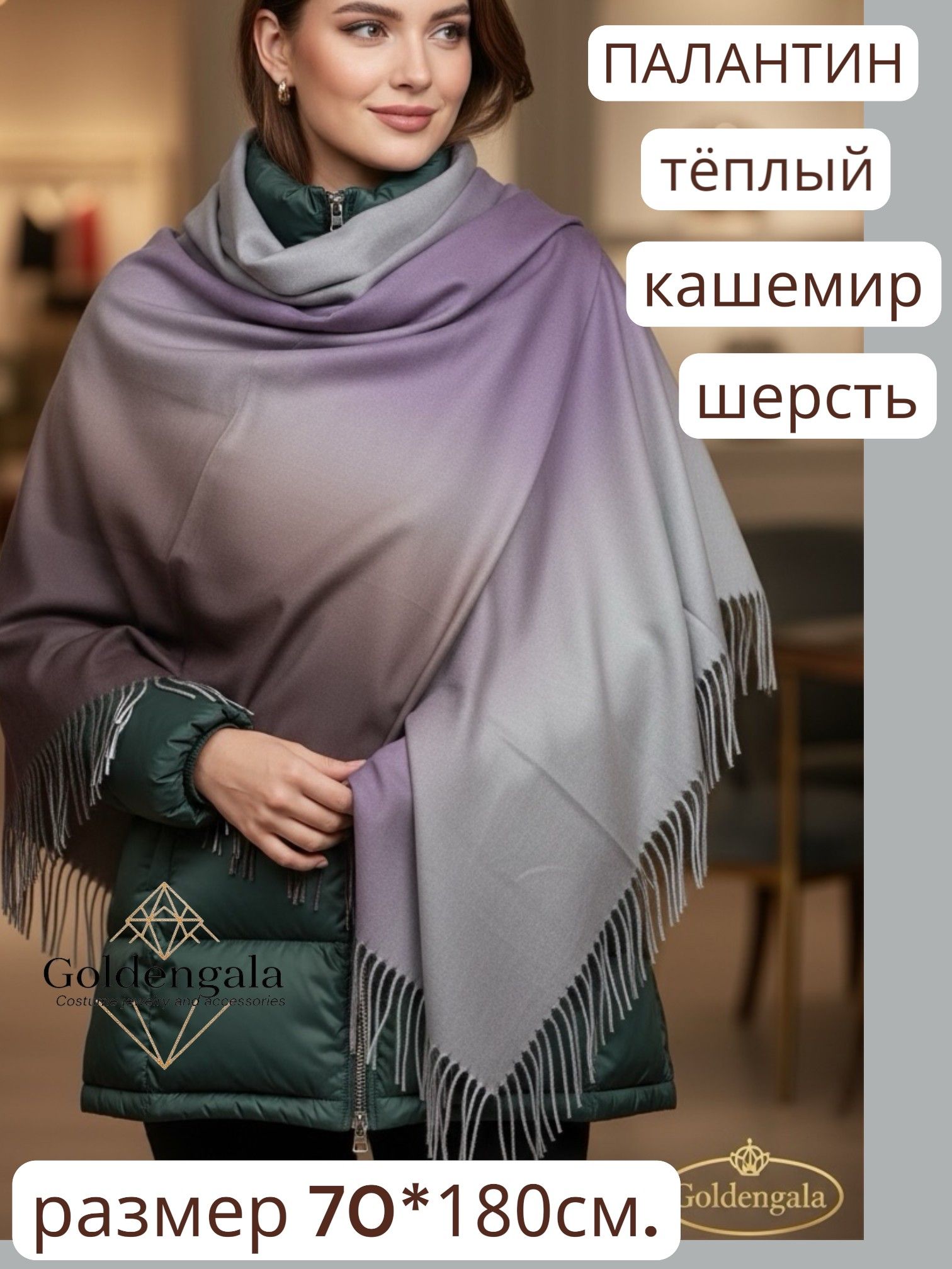 Палантин GOLDEN GALA для женщин