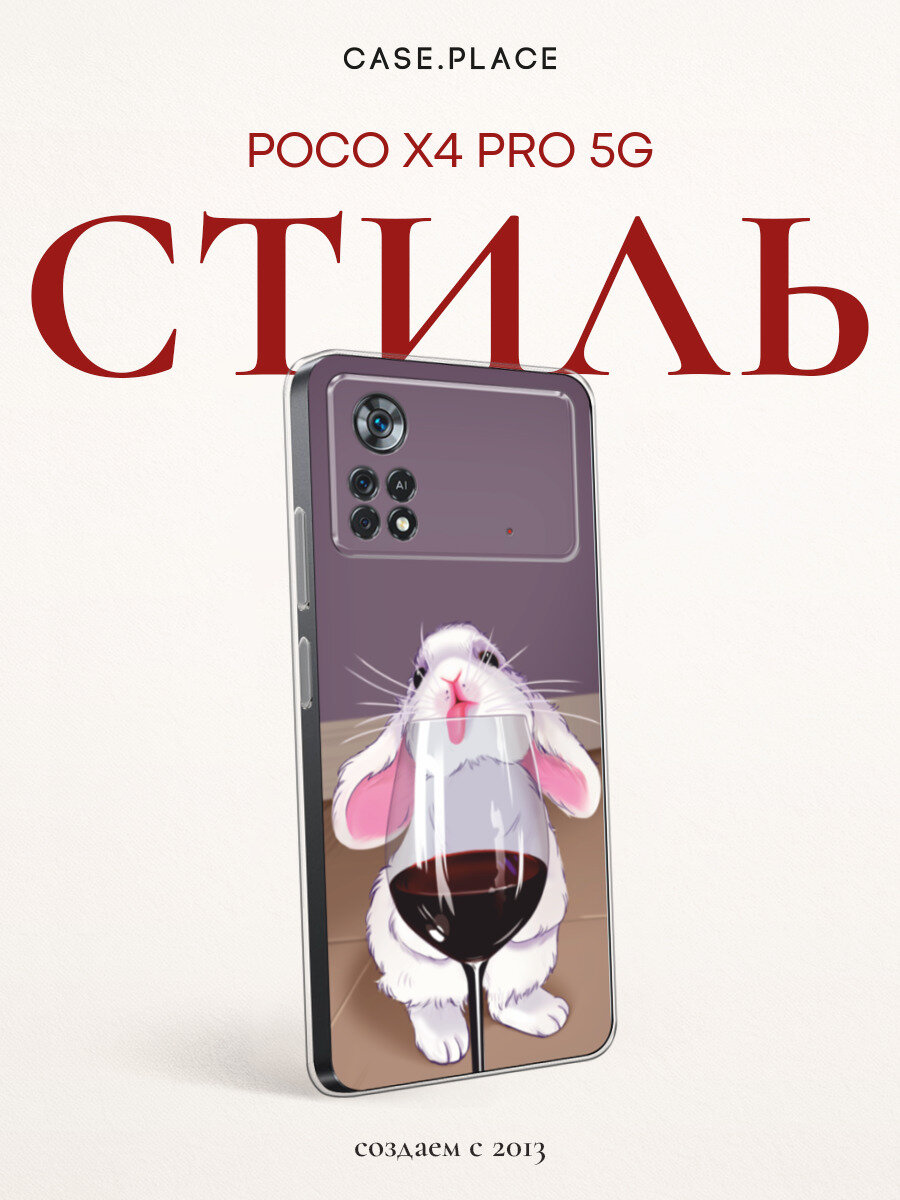 Чехол на Xiaomi Poco X4 Pro 5G / Поко X4 Pro 5G с принтом Заяц с вином