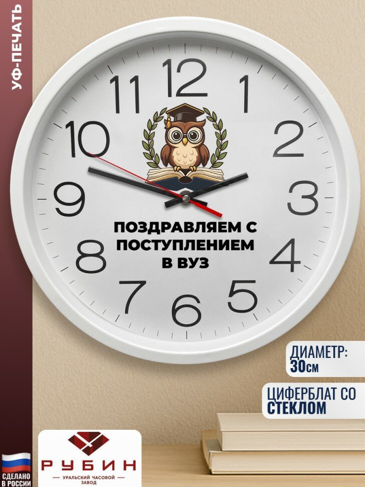 Настенные часы "Поздравляем с поступлением в ВУЗ"
