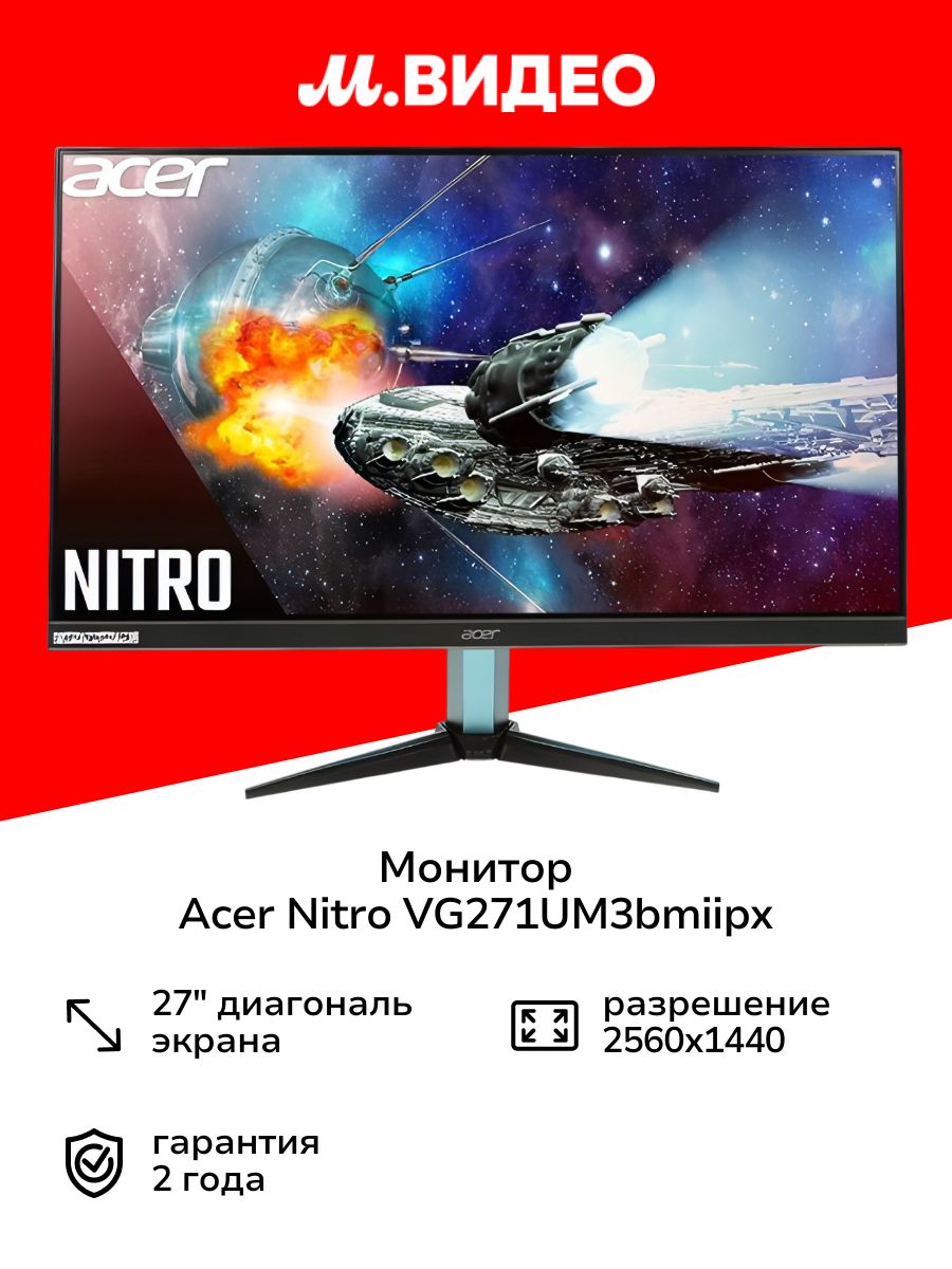 Монитор Acer Nitro VG271UM3bmiipx