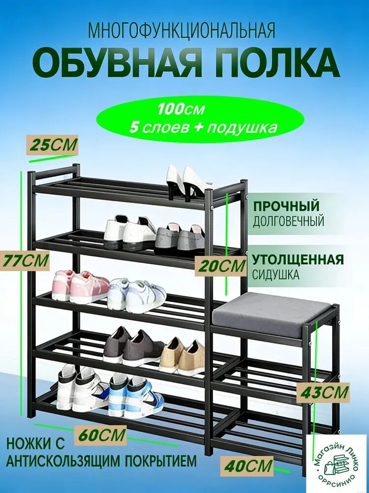 Этажерка для обуви, Металл, 100х25х77 см