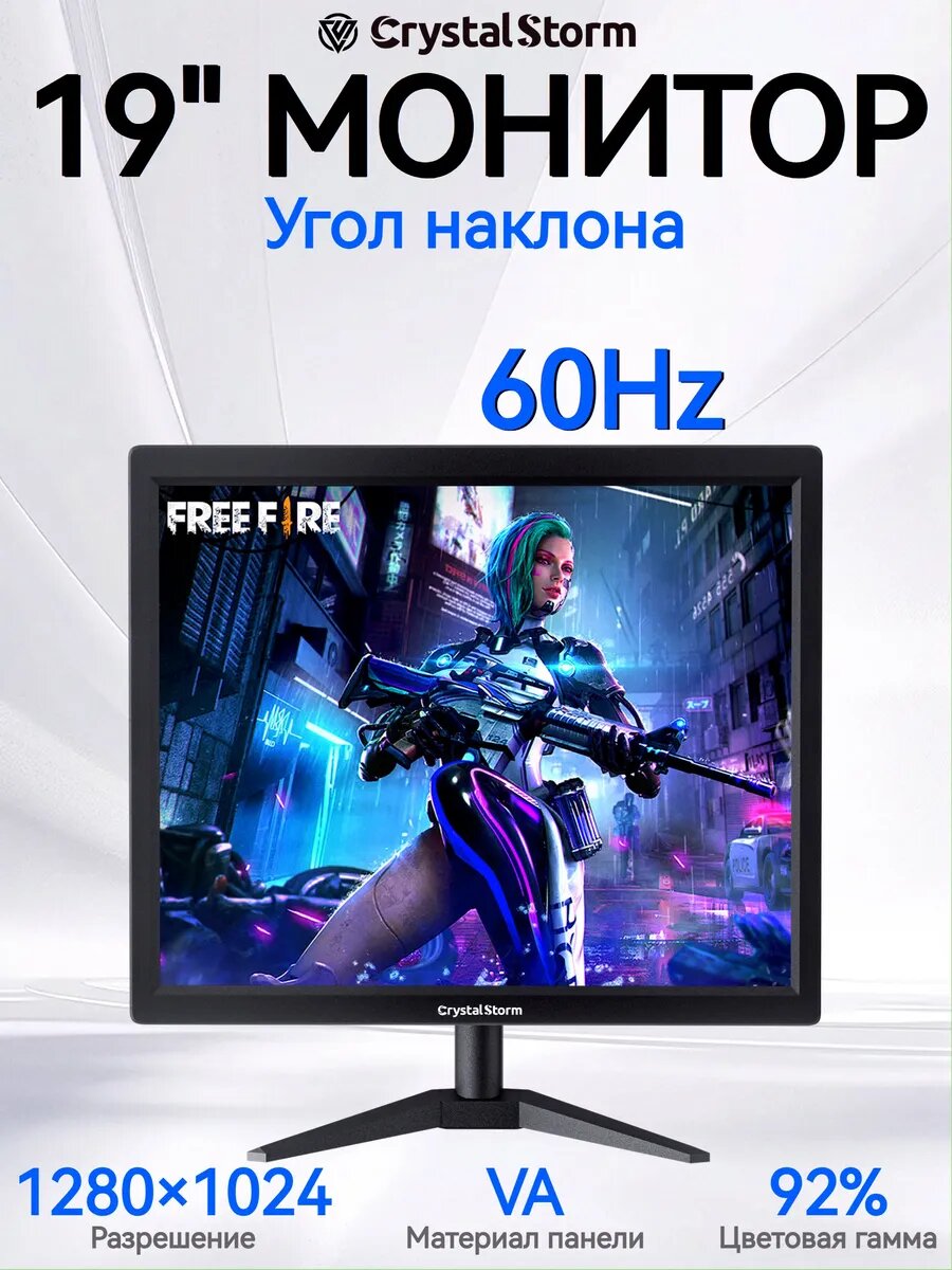 Монитор CrystalStorm, диагональ 19", 1280×1024 пикселей, 60Гц, матовый, чёрный