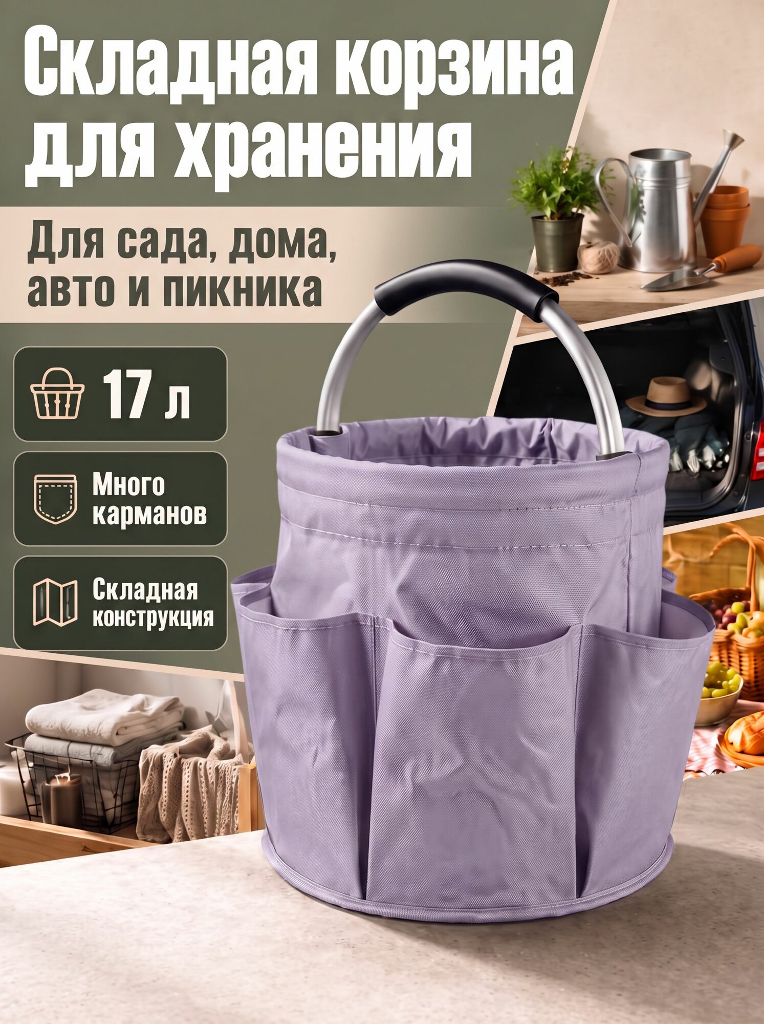Огофункциональная складная корзина для садовых инструментов с карманами, 17 литров, фиолетовая