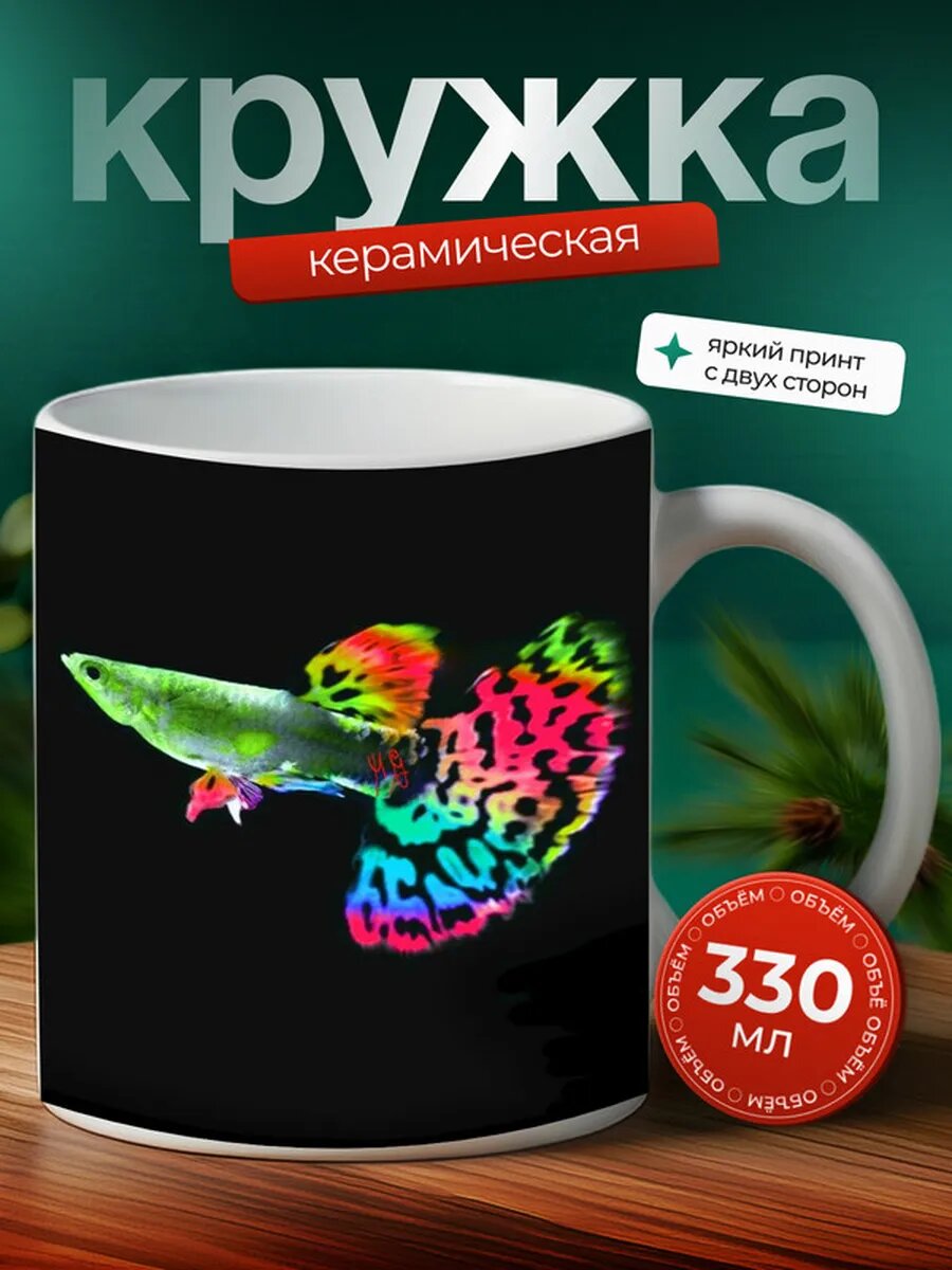 Кружка Неон рыбка 6,