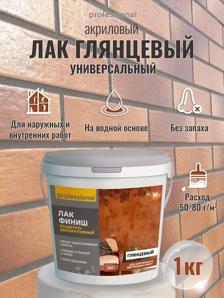 PROFESSIONAL Лак акриловый глянцевый финишный, лак строительный универсальный для стен, для бетона, для дерева бесцветный 1кг