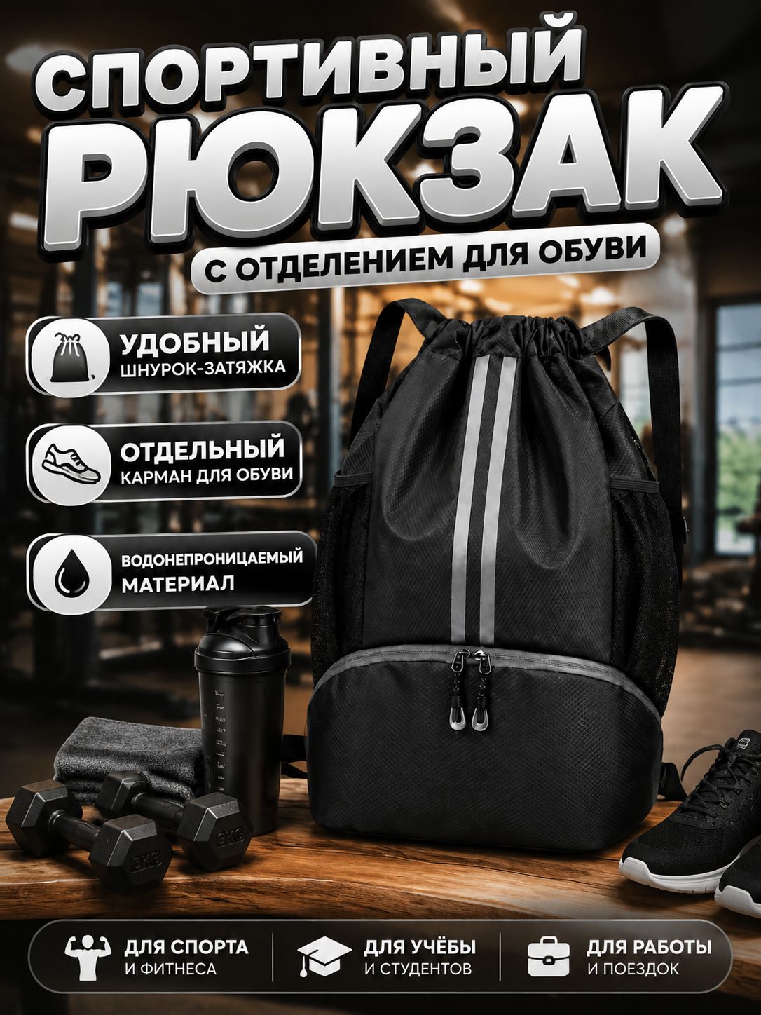 Мешок для сменной обуви #сумка рюкзак для тренировки