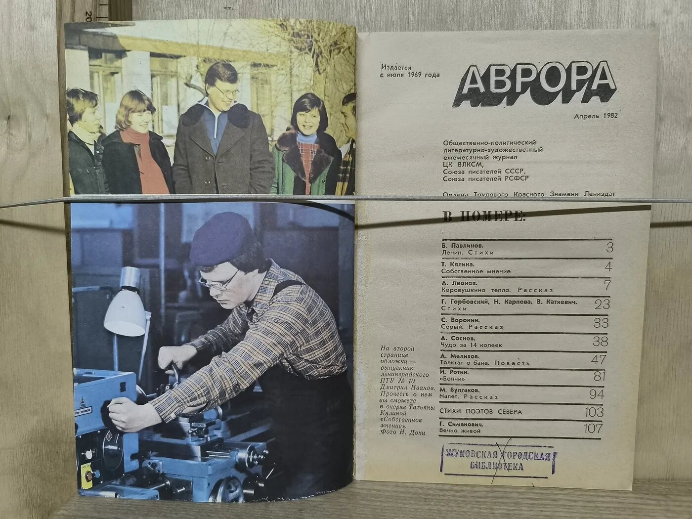 Аврора №4/1982 — фото 1