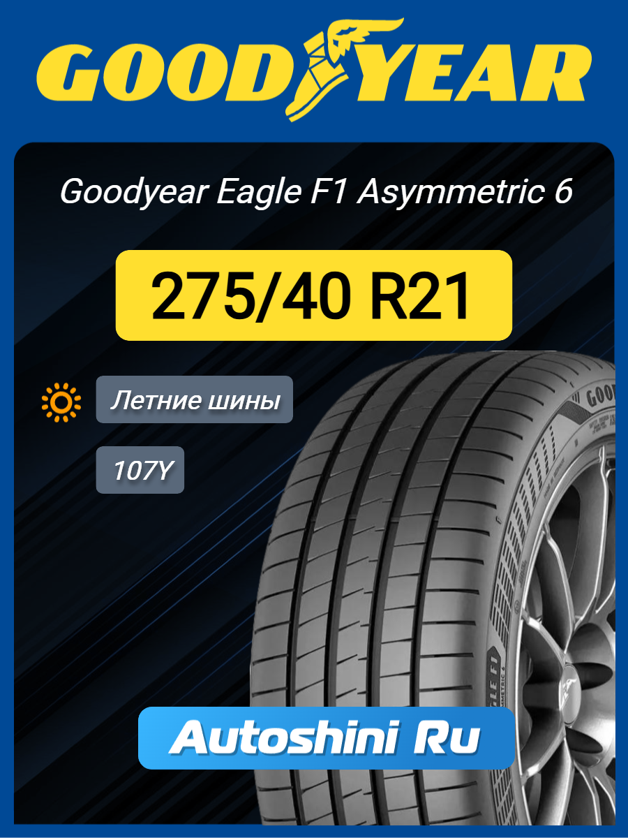 Шины летние Goodyear Eagle F1 Asymmetric 6 275/40 R21 107Y