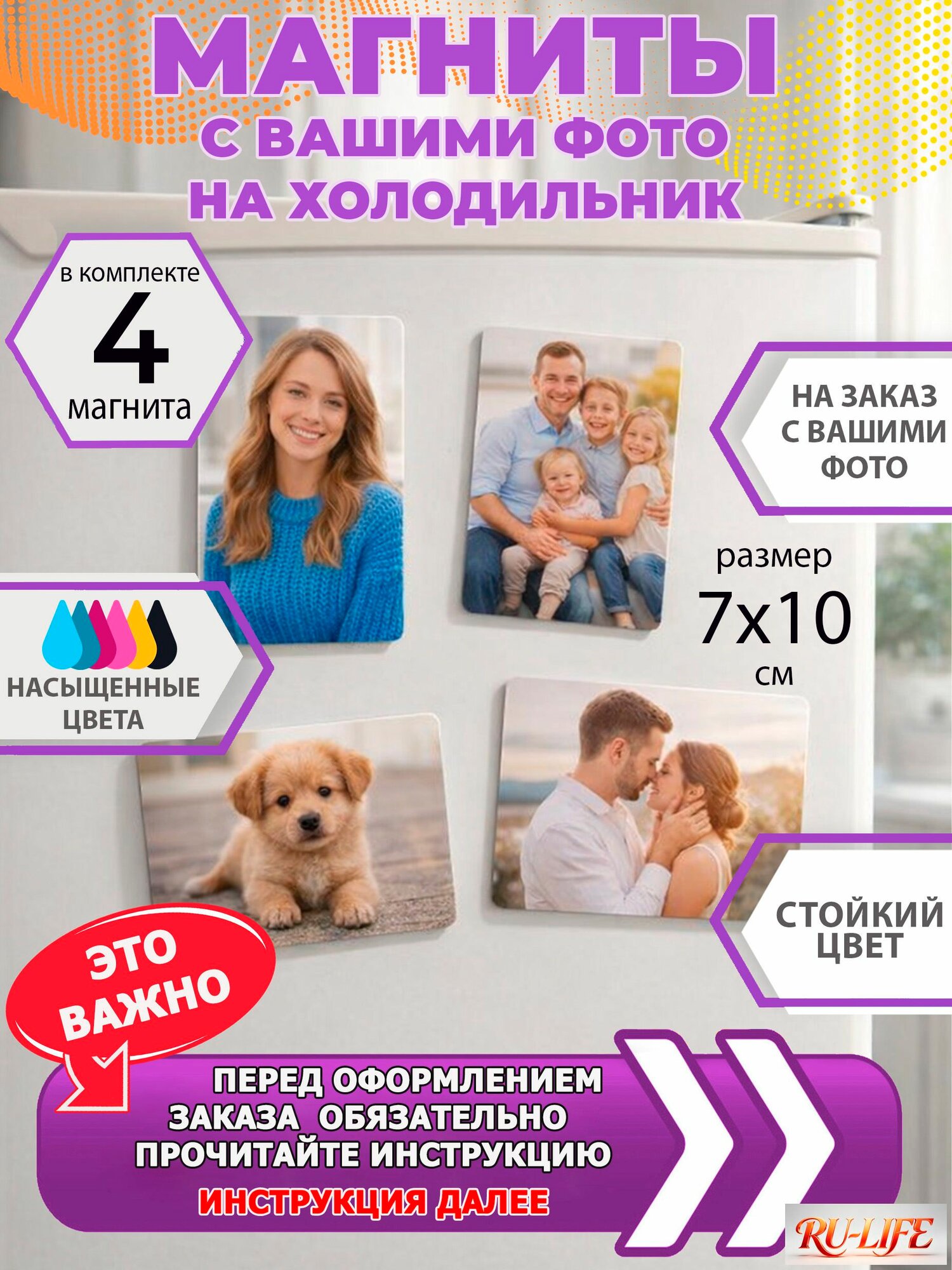 Магнит с фотографией на заказ на холодильник / комплект 4 магнитика 7х10 см