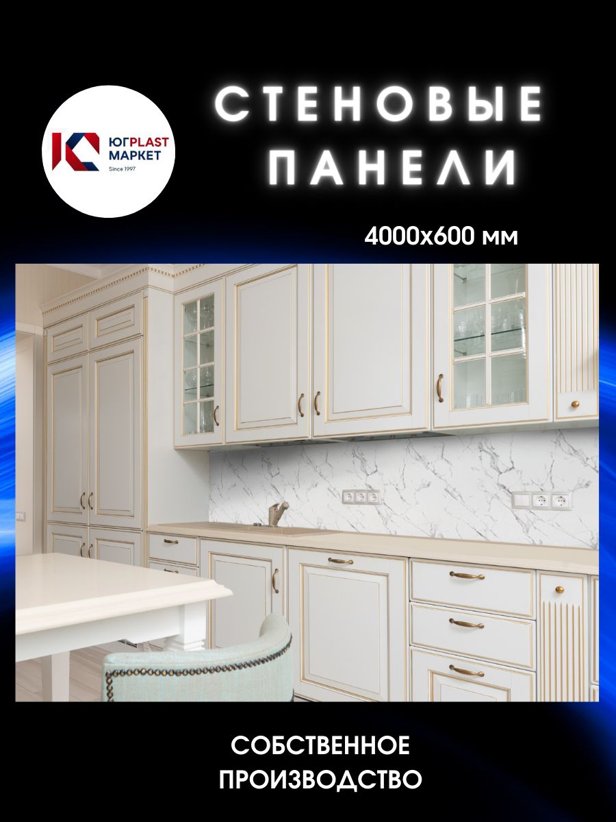 ЮГPLASTMARKET Фартук для кухни на стену панель с 3D покрытием "Крестола" 4000*600, термоперевод.