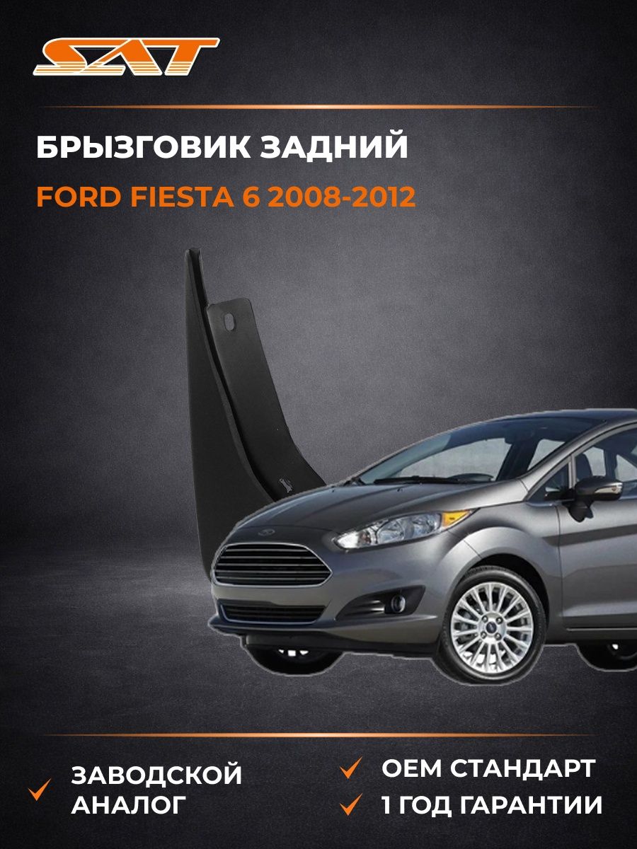 Брызговик задний слева SAT STFDV4064B2 Форд Фиеста 6 Ford Fiesta 6 2008-2012