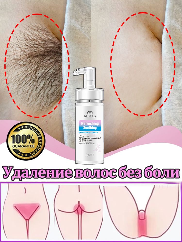 LYDIMOON Крем для депиляции высокого качества, Крем для удаления волос без боли и раздражения, для ног, рук, лица и тела, 150 мл