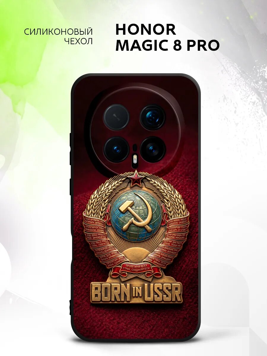 Чехол на Honor Magic 8 Pro, Хонор Маджик 8 Про бампер, противоударный, с картинкой серп и молот ссср