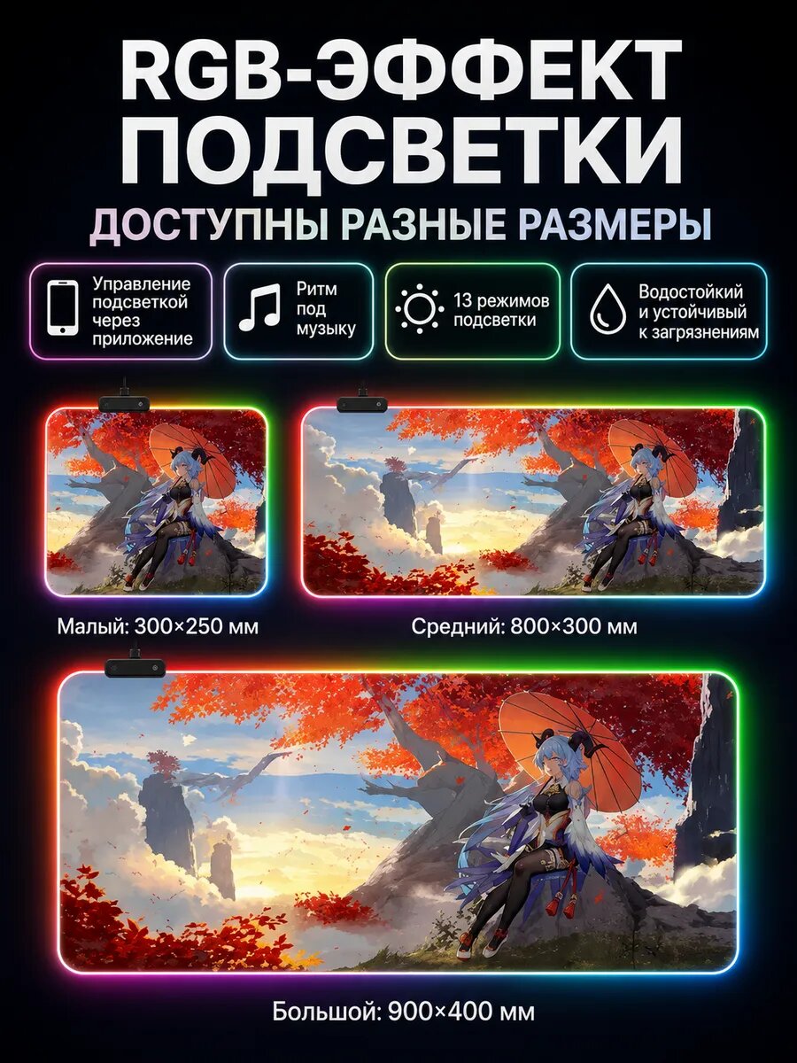 RGB коврик Genshin Impact Райден 300x250x4mm