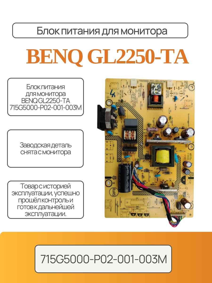 Блок питания для монитора BENQ GL2250-TA 715G5000-P02-001-003M