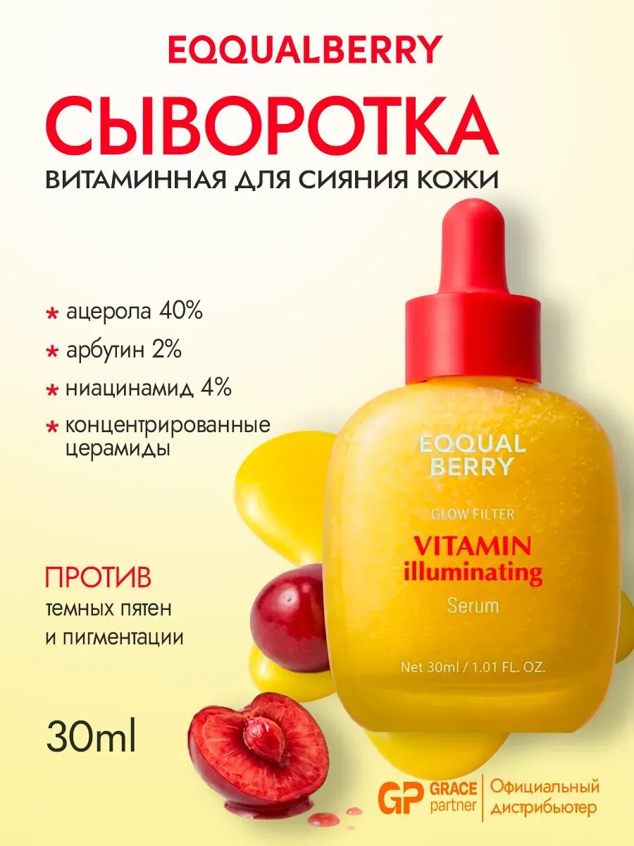 Витаминная сыворотка для сияния кожи