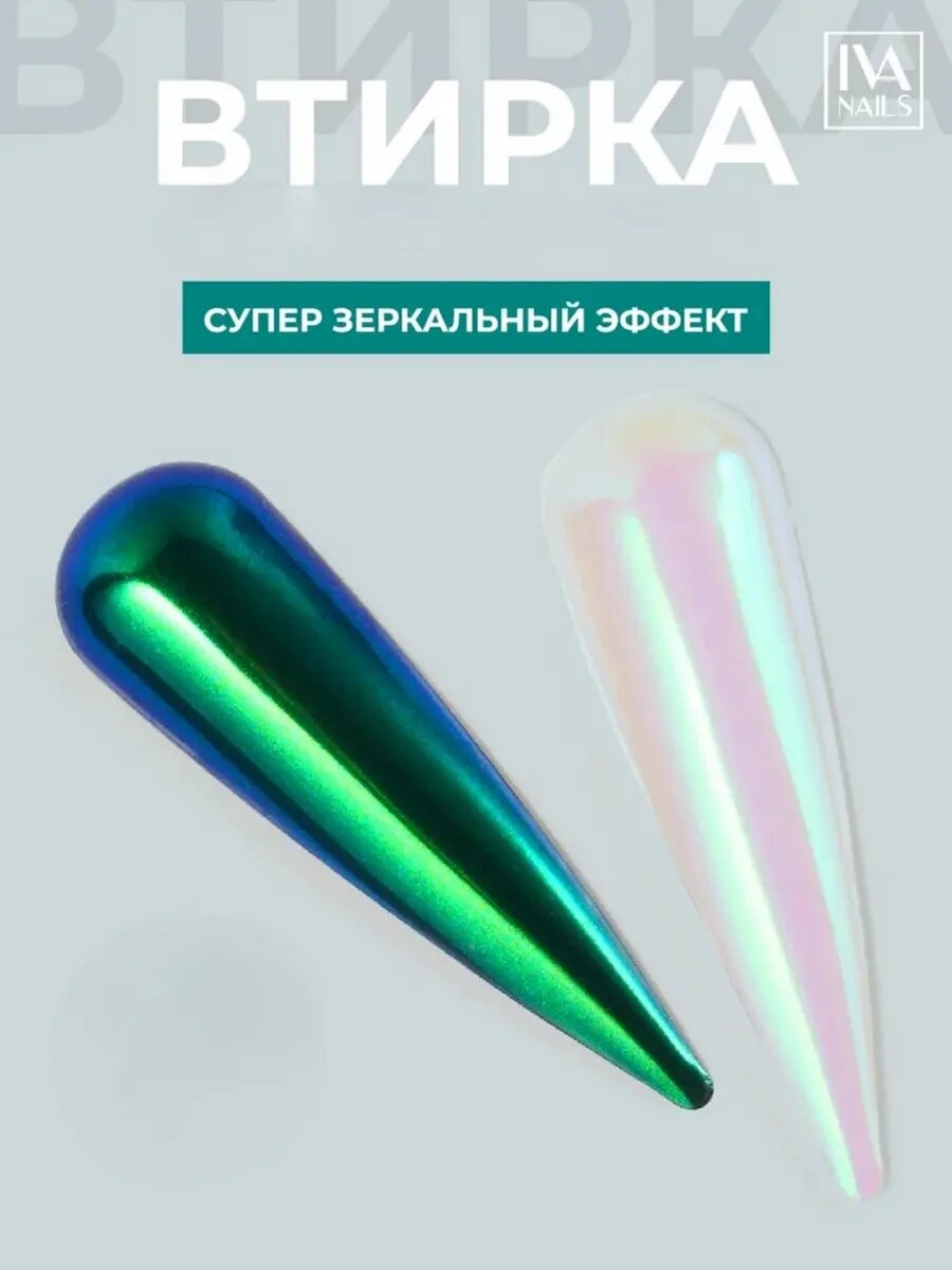 Втирка жемчужная для ногтей зеленая