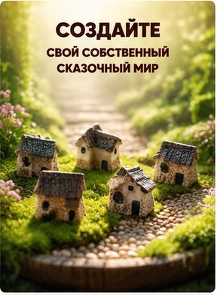 Набор Из 4 Домиков Для Мини Ландшафта В Стиле Деревенской Усадьбы От LIOOBO Multi