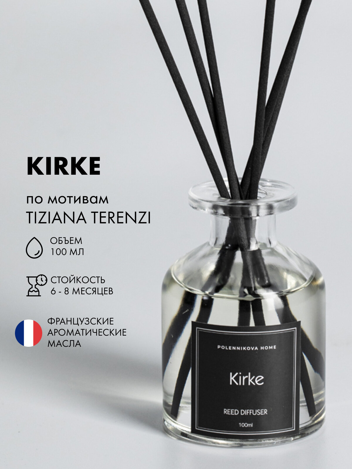 Ароматический диффузор для дома, 100мл, Tiziana Terenzi, Kirke (Церковь)