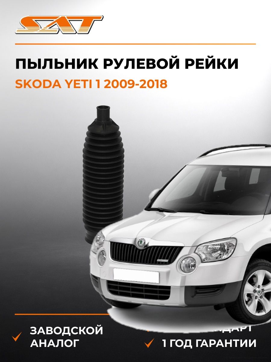 Пыльник рулевой рейки SAT ST6Q0423831D Шкода Йети 1 Skoda Yeti 1 2009-2018