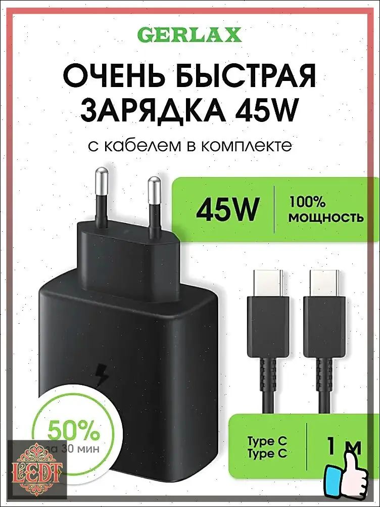 45W Super Fast Charge для Samsung