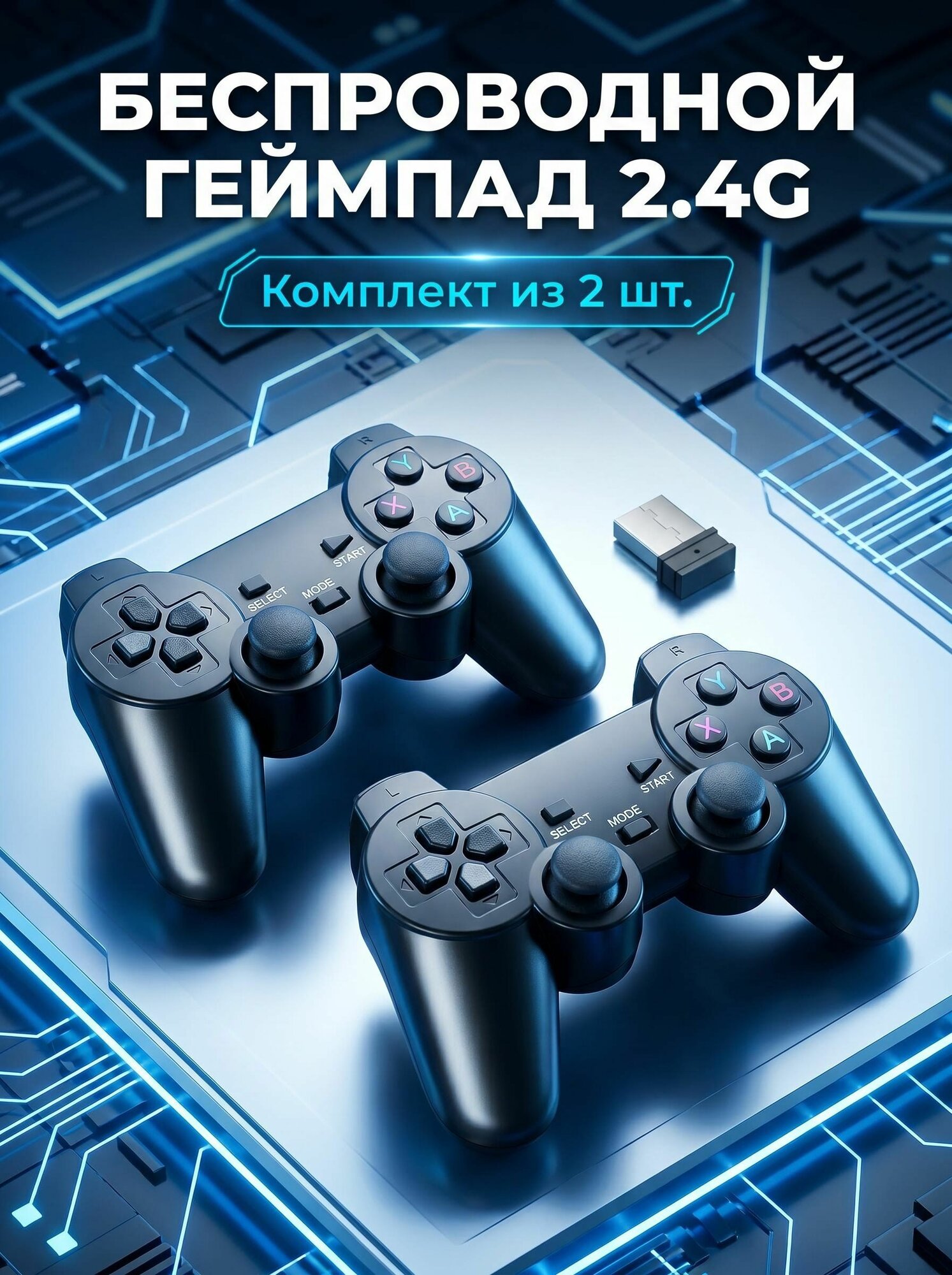 Набор из 2 беспроводных геймпадов 2.4G, игровой контроллер с мягким 3D джойстиком для ретро игр, ПК и телевизора