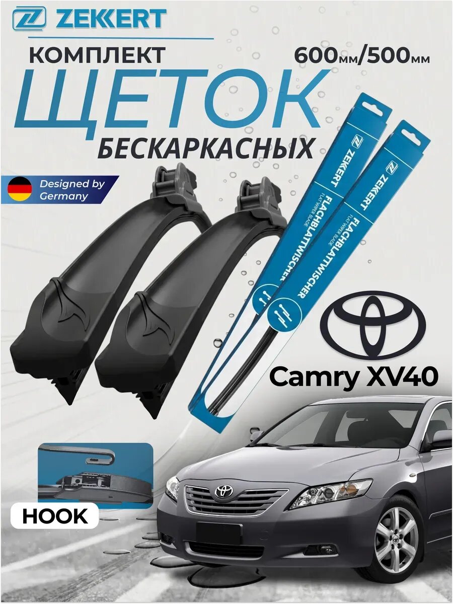 Дворники бескаркасные Тойота Камри V40 Щетки Camry V40