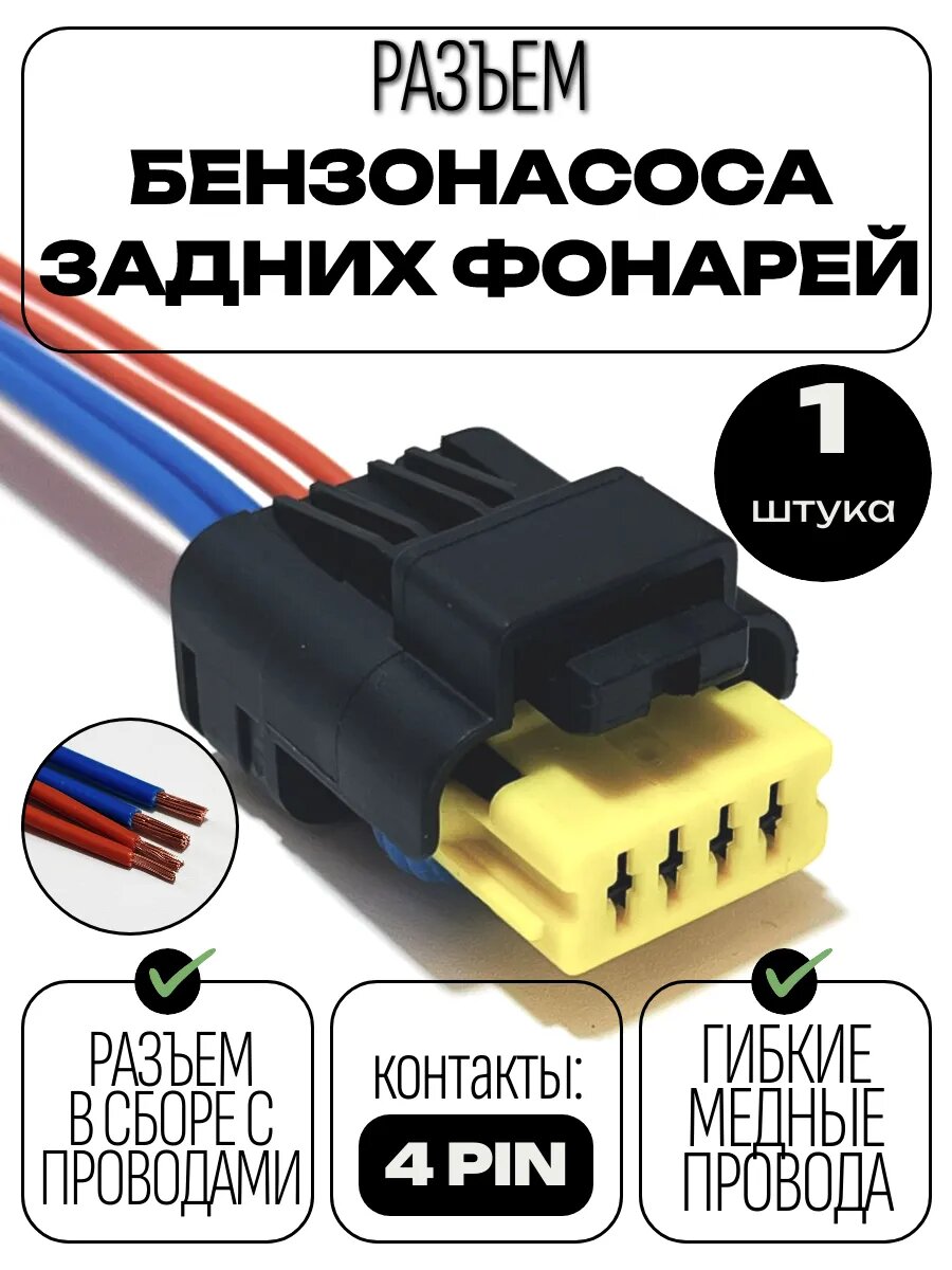 Разъем для бензонасоса совместим с Рено Меган