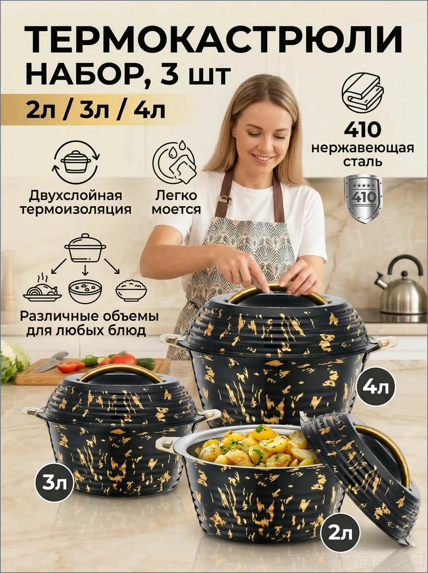 Термокастрюля 2 л, 3 л 12 ч 3 шт черный