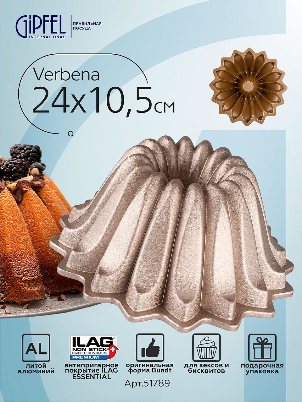 Форма для выпечки Gipfel Verbena 51789 24x10,5 см