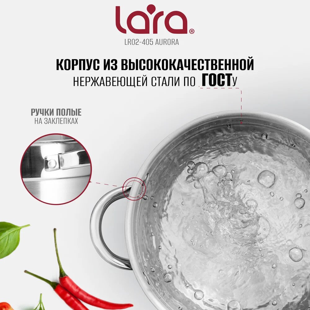 Кастрюля, Lara, Lara AURORA нержавеющая сталь 15.5x26 см, 8.0 л, стальные ручки, капсулированное индукционное дно — фото 1