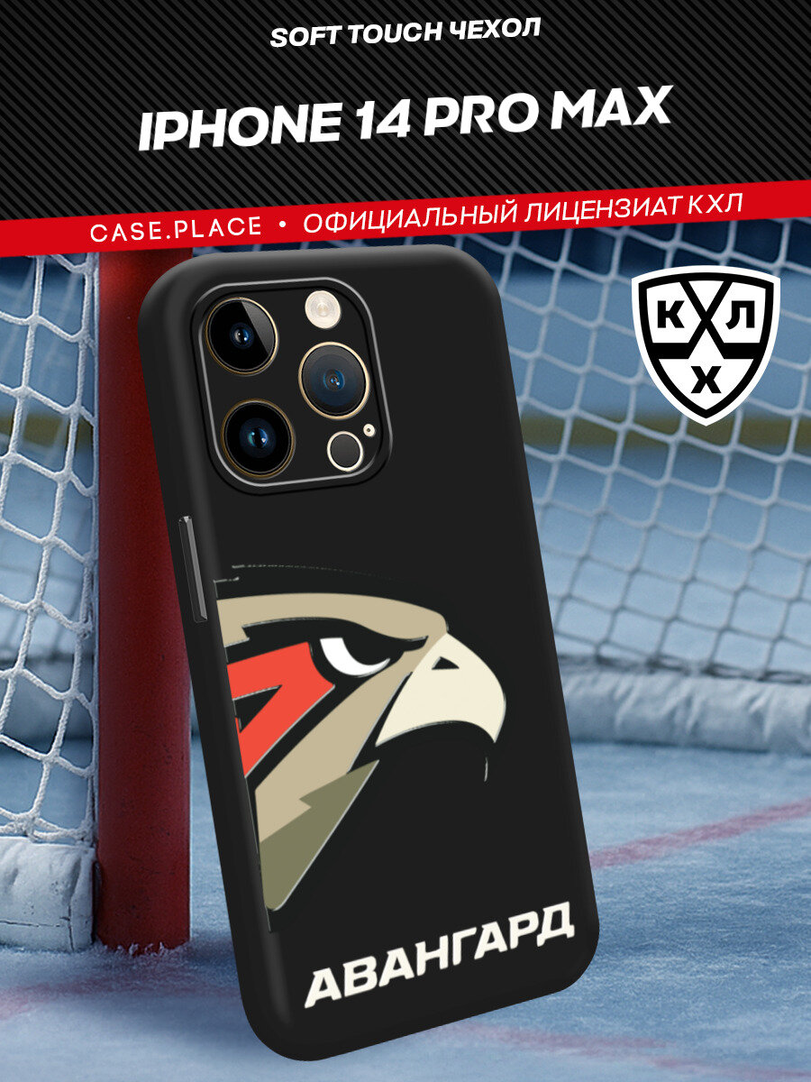 Чехол на Apple iPhone 14 Pro Max / Айфон 14 Про Макс с принтом "КХЛ Клюв"