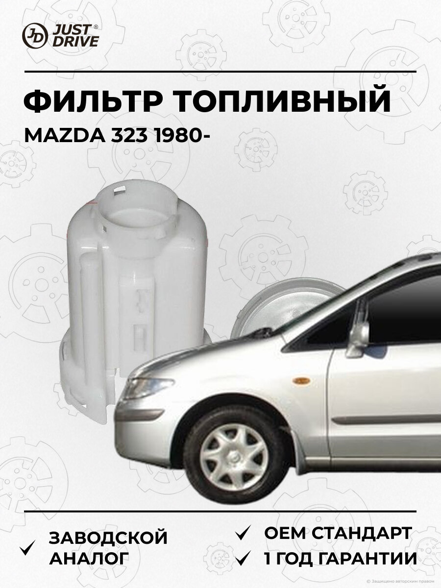 Фильтр топливный погружной Just Drive JDF0061 Мазда Mazda с 1980