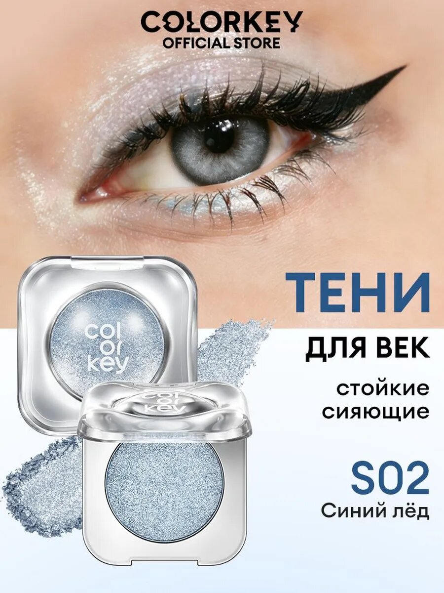 Тени для век Colorkey, сияющие, оттенок