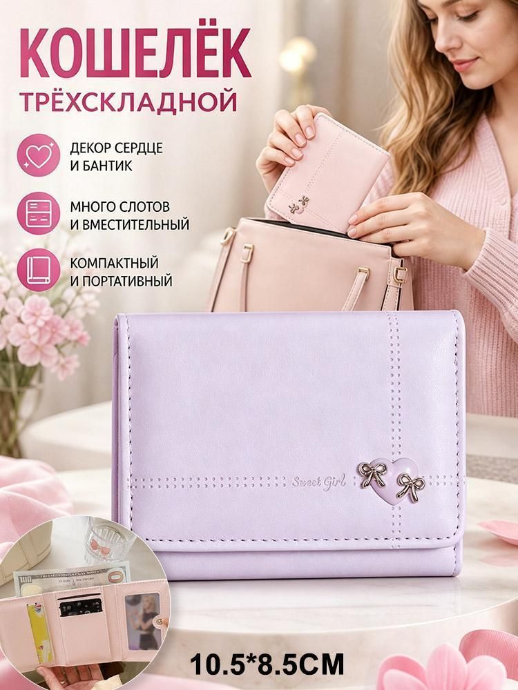 Кошелек