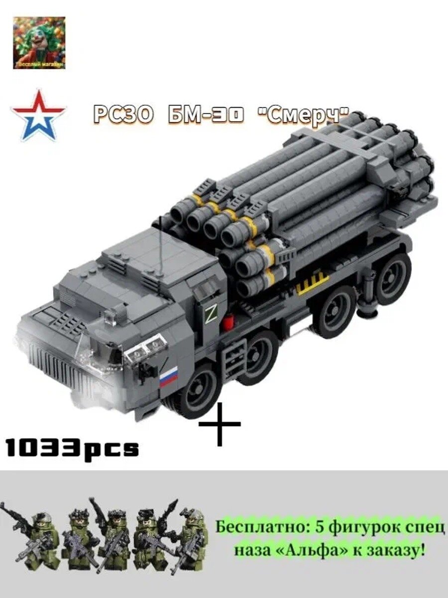 Совместимые с LE-GO, MOC конструкторы:"Современная война", рсзо БМ-30 "Смерч", Альфа, Военная модель