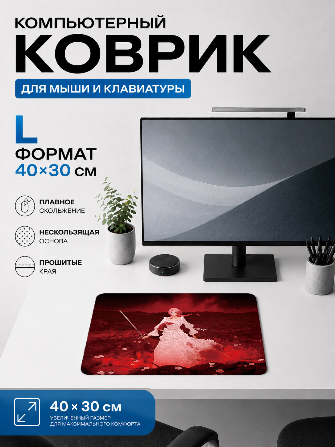 Игровой коврик для мыши 40×30 см L — девушка в белом платье, красный фэнтези-фон