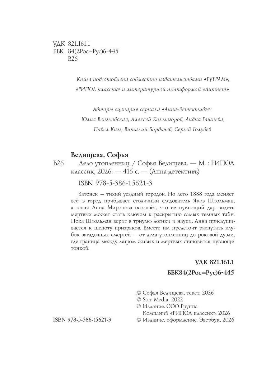 Дело утопленниц — фото 1