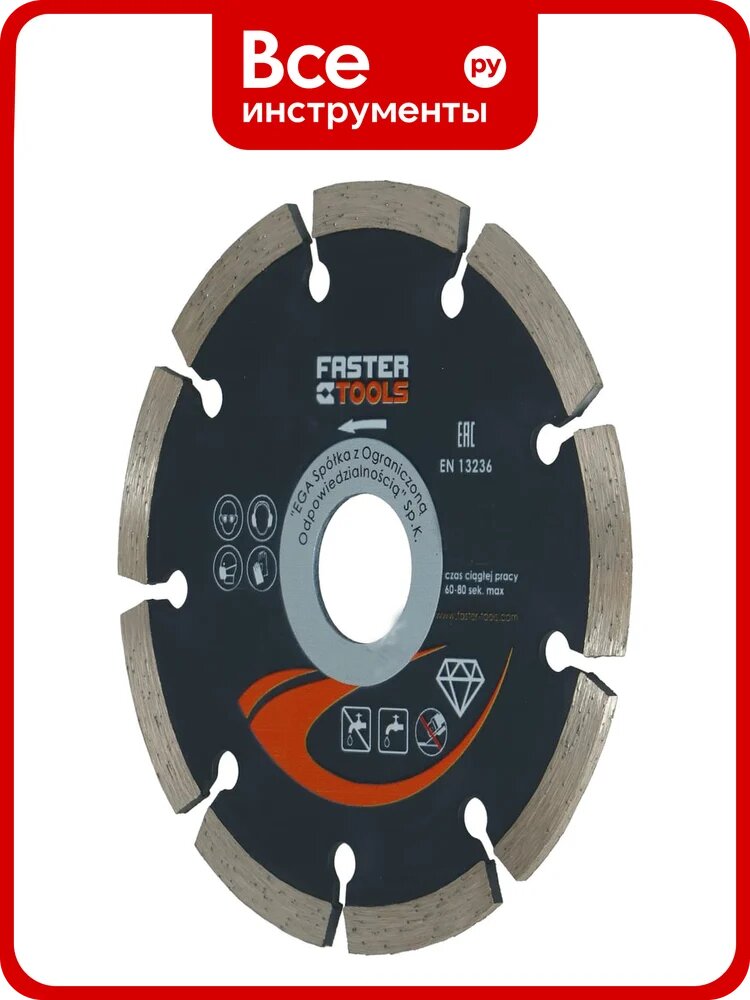 Диск алмазный сегментный 125x1.8 мм FASTER TOOLS 674