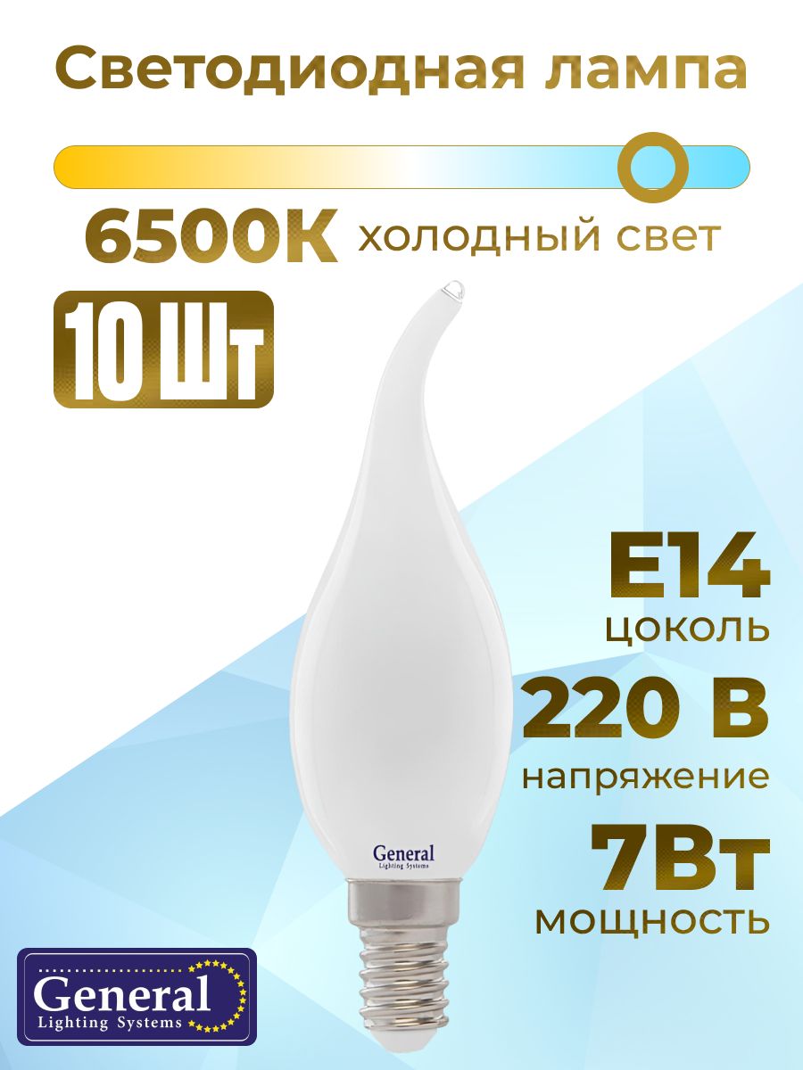 Лампа светодидная филаментная, Комплект из 10 шт, 7 Вт, Цоколь E14, 6500К, Форма лампы Свеча на ветру, CWS