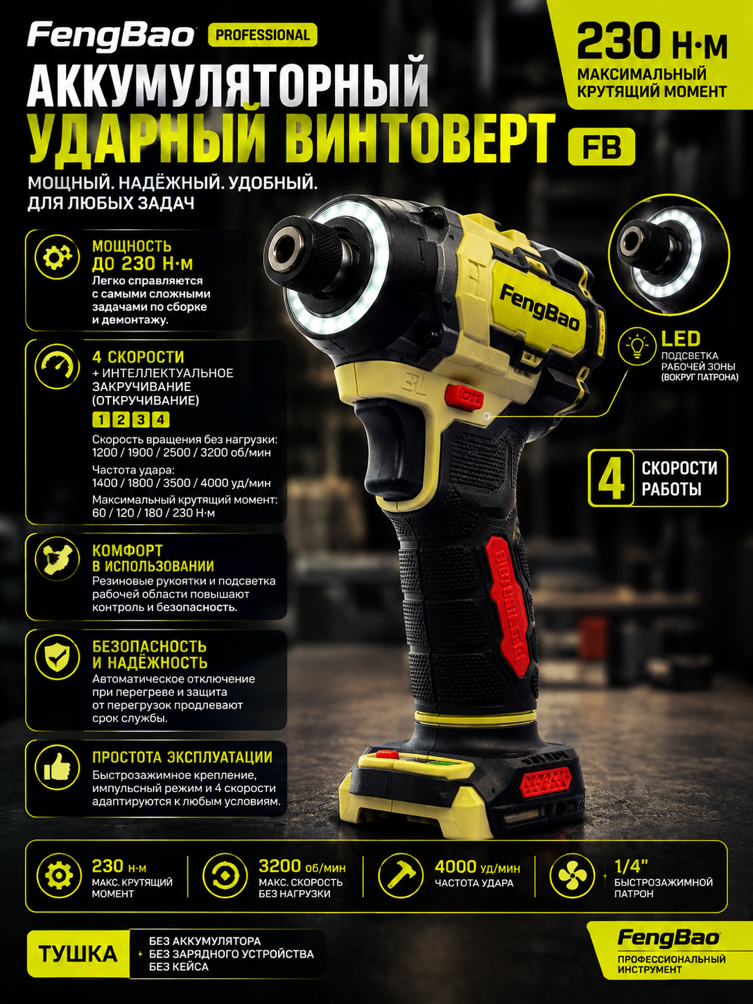 Аккумуляторный ударный Винтоверт 280N. m