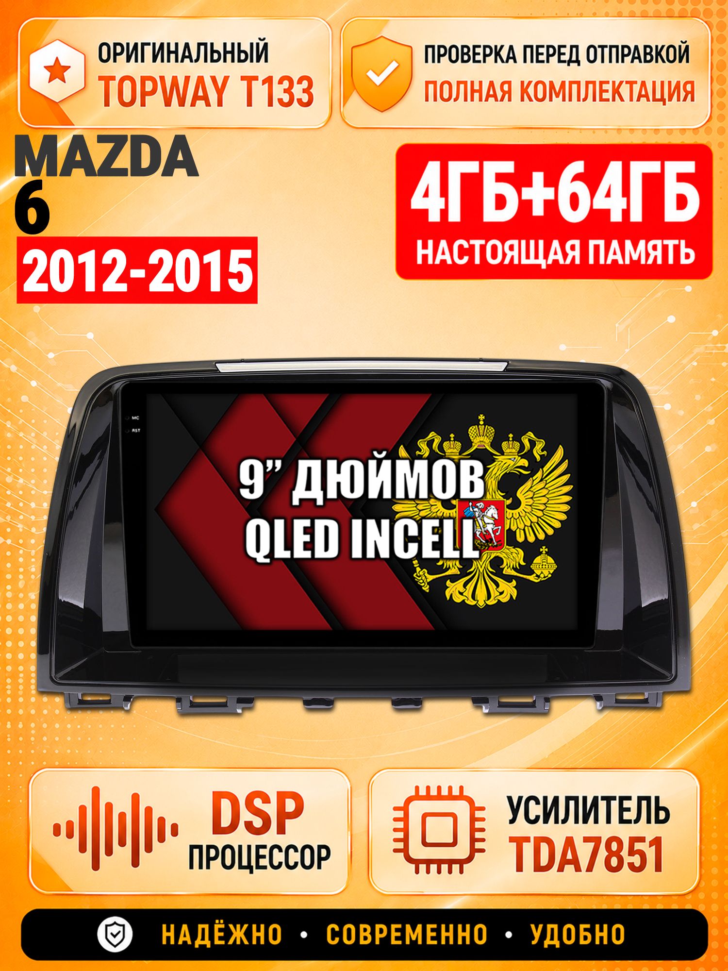 4гб+64гб (настоящая память) для MAZDA 6 (2012-2015), Android магнитола с DSP звуком TDA7851 и беспроводной CarPlay