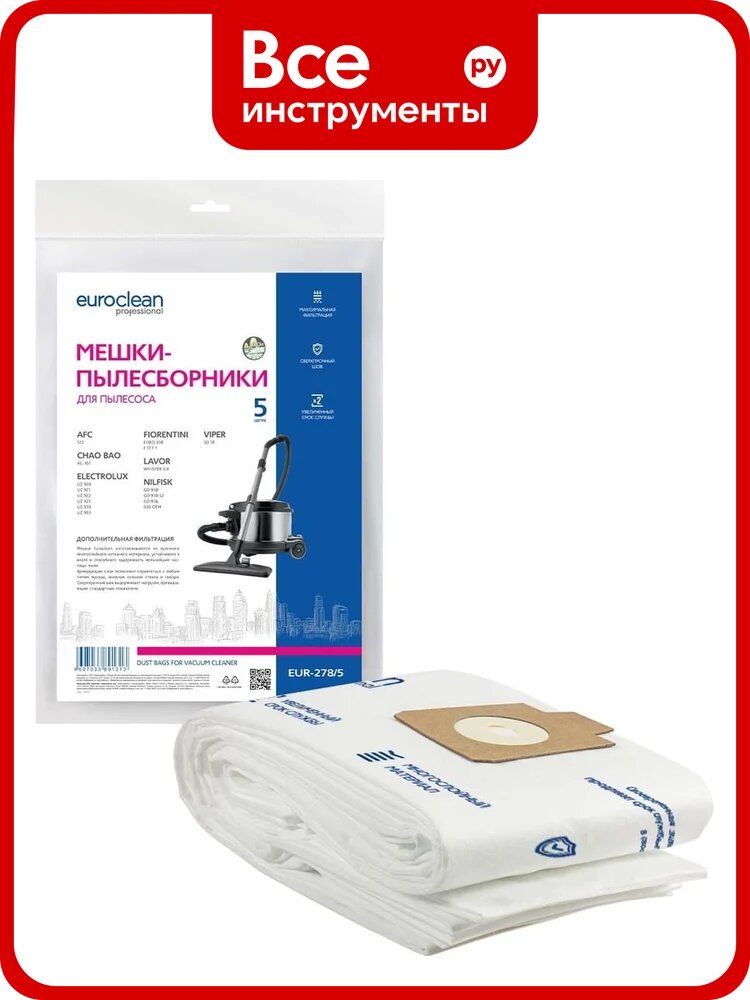 Мешки синтетические многослойные 5 шт. для пылесоса NILFISK, ELECTROLUX EURO Clean EUR-278/5