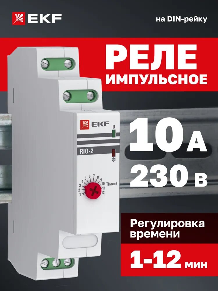 Импульсное реле с задержкой отключения 1-12 мин. RIO-2 EKF PROxima 10А - управление по двухпроводной сети электроприборами из нескольких мест при помощи параллельно соединенных кнопочных выключателей