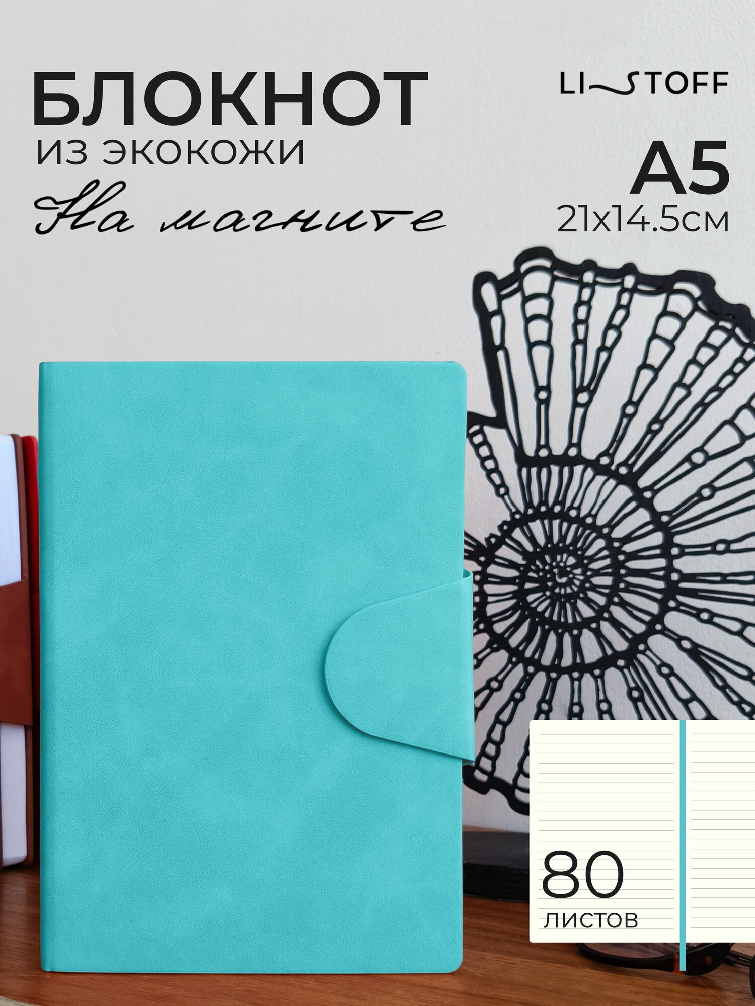 Блокнот А5 Listoff Snap book, 80 листов в линию, записная книжка из искусственной кожи на магните