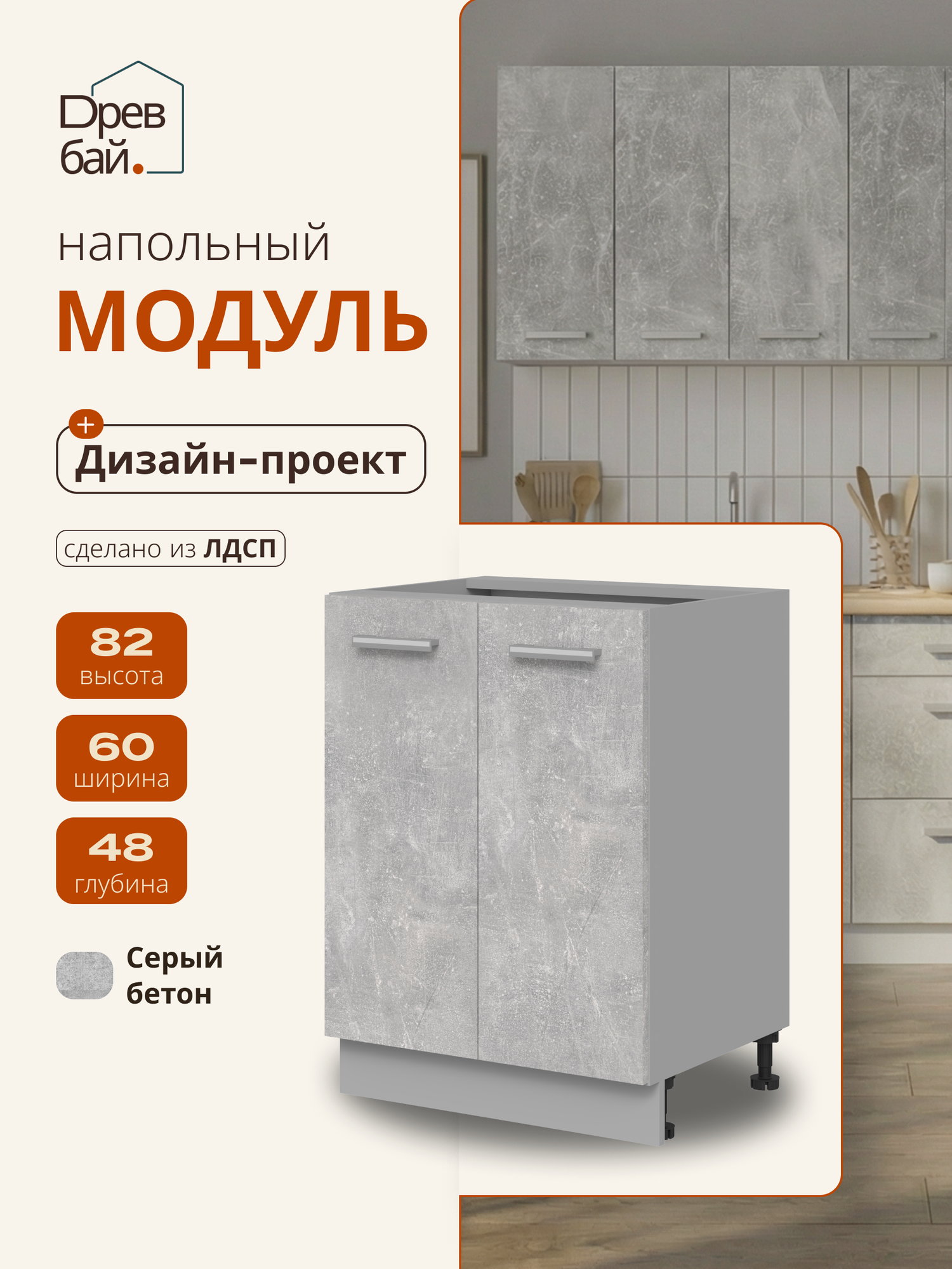 Кухонный модуль тумба под мойку, 60 см, Ателье светлый, ЛДСП, СпадарДрэва, Бетон