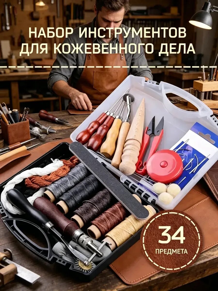Набор инструментов для кожевника