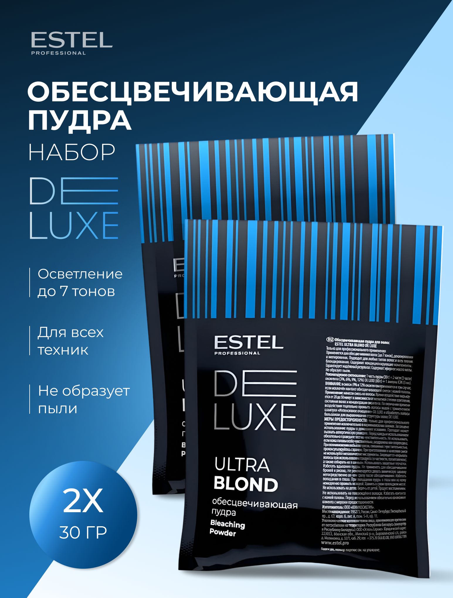 ESTEL PROFESSIONAL Набор пудра DELUXE Ultra Blond для обесцвечивания волос, (30 г + 30 г)