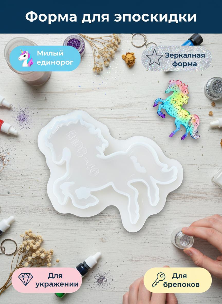 Форма для эпоксидной смолы в виде кулона-единорога из мультфильма Мой маленький пони .